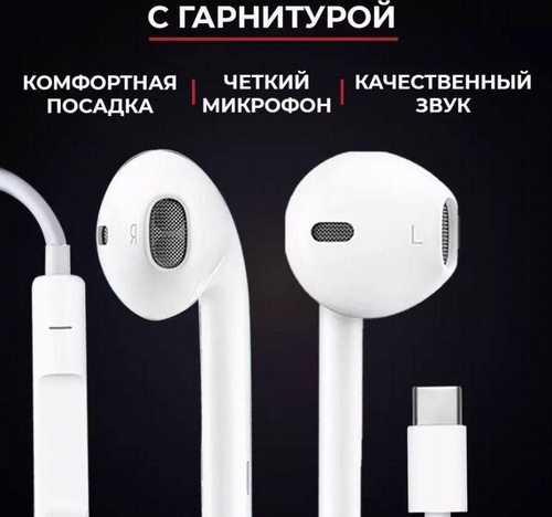 Наушники apple проводные с разъемом type c