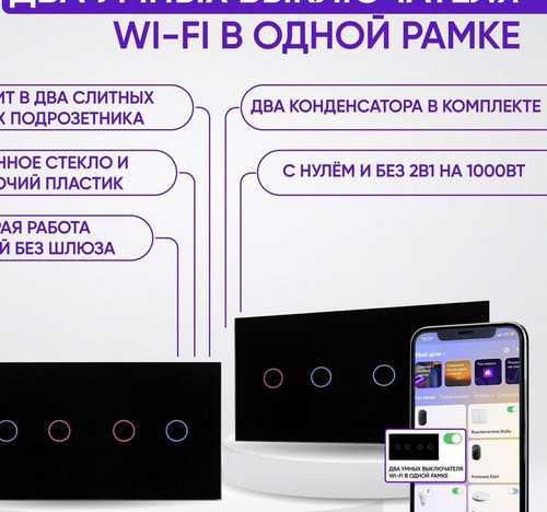 Два умных выключателя на 2гр c Wifi для Алисы