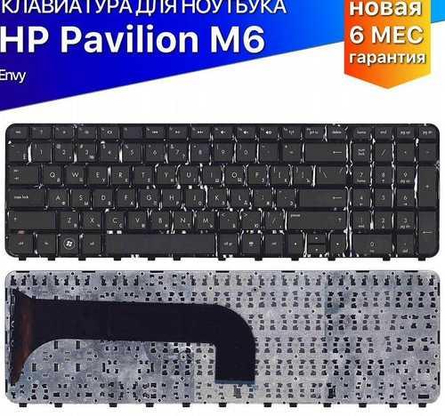 Клавиатура для HP Pavilion M6-1000 Envy M6-1100 M6-1200 черная с рамкой