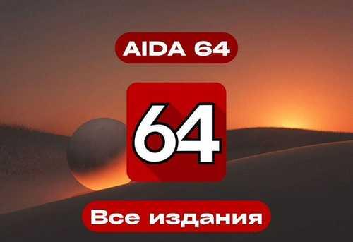 Aida64 Ключ