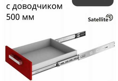Направляющие ящиков с доводчиком,Boyard Satellite