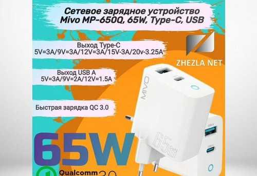 Сетевое зарядное устройство Mivo MP-650Q, 65W