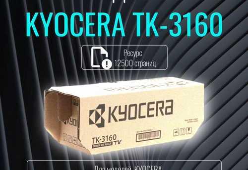 TK-3160 Тонер картридж Kyocera оригинальный