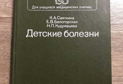 Святкина, Детские болезни