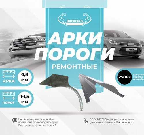 SsangYong Пороги и арки Нижний Новгород
