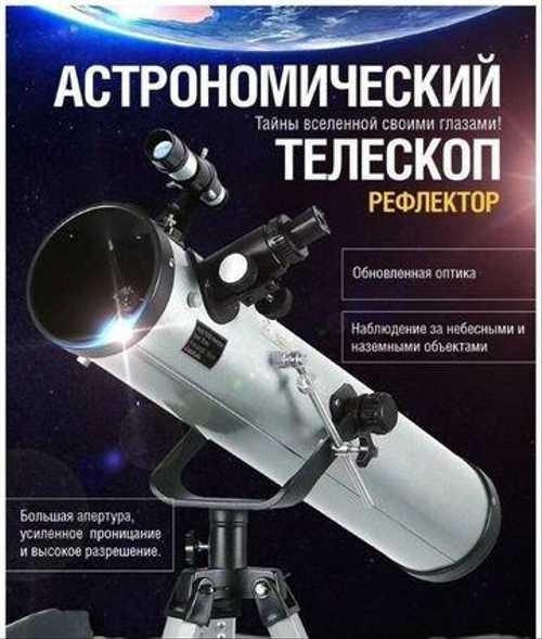 Астрономический телескоп/рефлектор rifray 70076