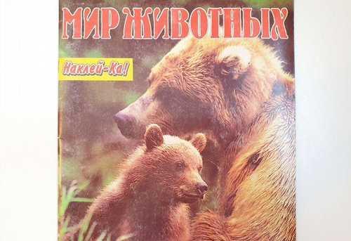 Журнал Мир Животных Наклей-Ка Panini 1996