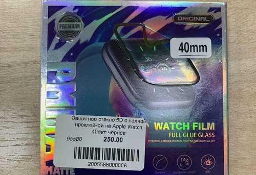 Защитное стекло apple watch 40mm