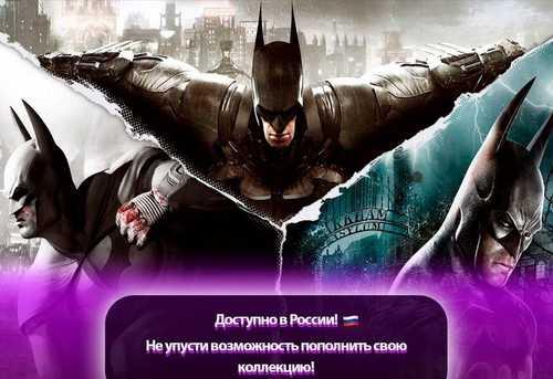 Batman: Arkham Collection для PS5