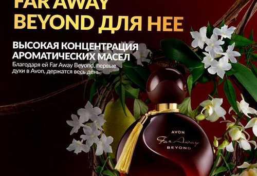 Avon Far Away Beyond женский