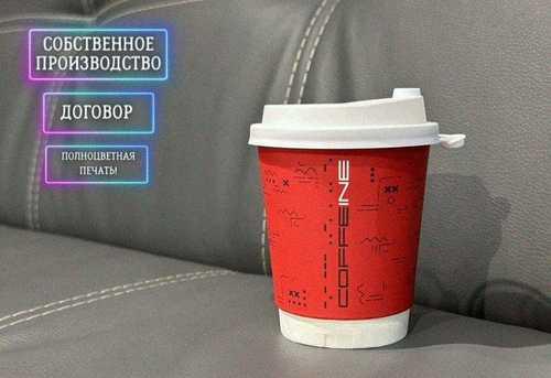 Бумажные стаканы с логотипом для кофе 250 мл Опт