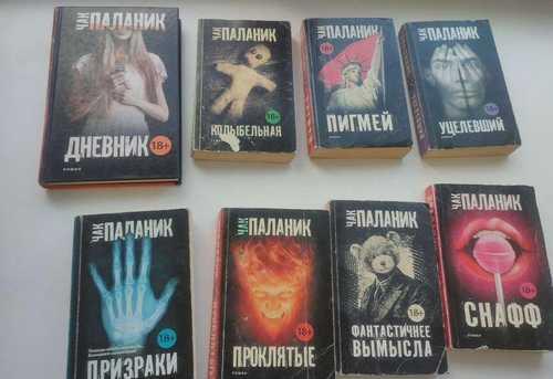 Книги Чака Паланика