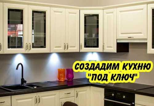 Кухонный гарнитур с подсветкой на заказ под ключ