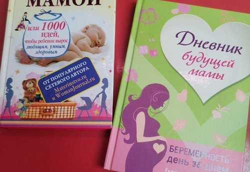 Книги о беременности, родах и детях