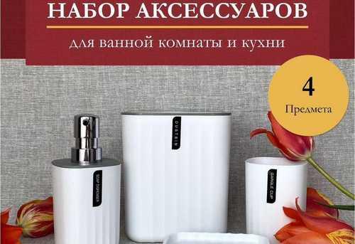 Набор для ванной комнаты