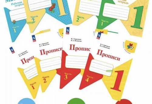 Комплект тетрадей для первого класса