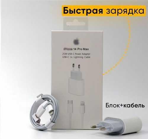 Комплект быстрой зарядки 25W iPhone (USB-C на Лайт