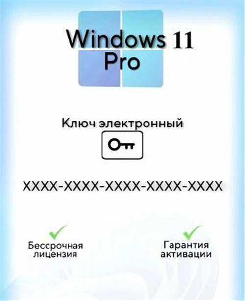 windows 11 pro ключ