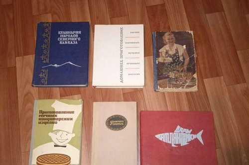 Книги по кулинарии до 1979 г