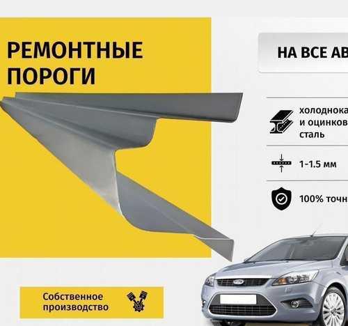 Ремкомплект порогов LADA Kalina