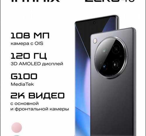 Infinix Zero 40 4G, 8/256 ГБ