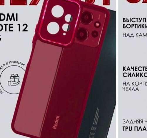 Чехол на xiaomi redmi note 12