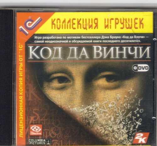 Код да Винчи.2006 DVD PC пк диск