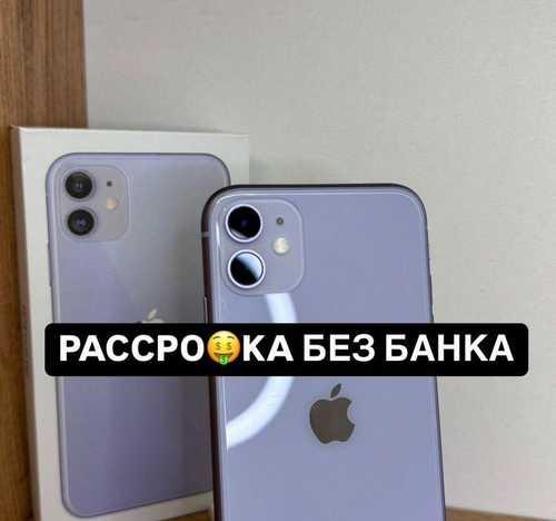 iPhone 11, 256 ГБ