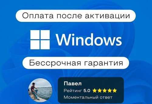 Ключ активации Windows 10/11 Pro, 7, 8.1 и Office