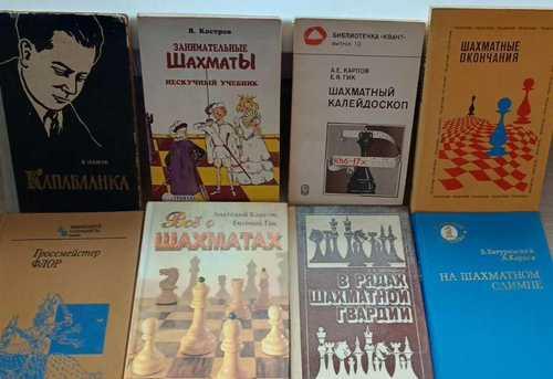 Книги по шахматам