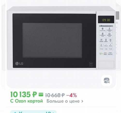 Микроволновая печь lg