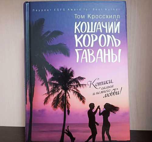 Книги.Том Кроссхил