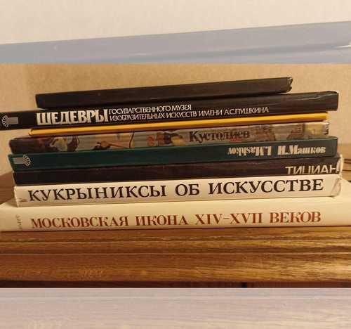 Книги по искусству и живописи