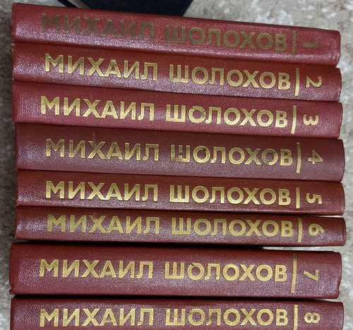 Книги. Михаил Шолохов. 8 томов