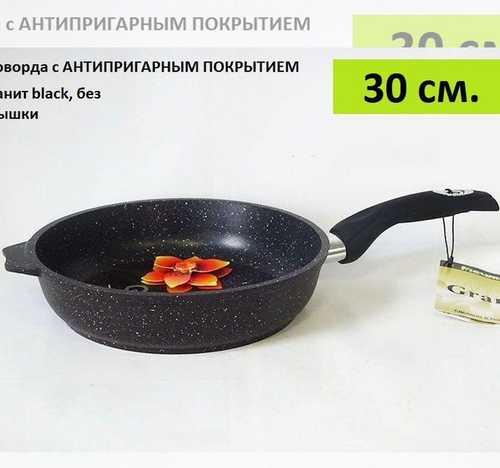 Сковорода Мечта 300 мм., ап Гранит black