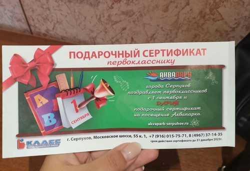 Сертификат в аквапарк Серпухов