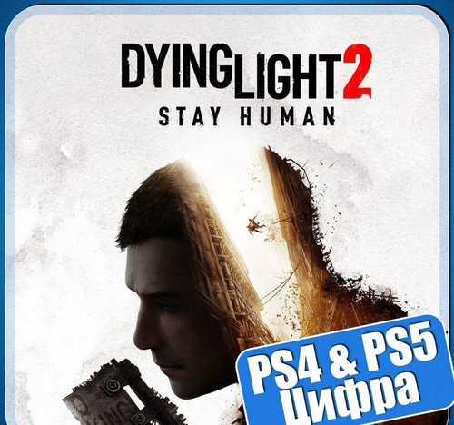 Dying Light 2 Stay Human (PS4 и PS5)