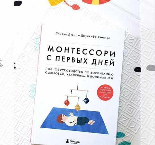 Книга Монтессори