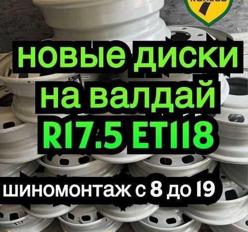 Новые диски на валдай (Газ)