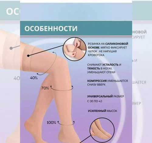 Компрессионные чулки Idealista 1 класс размер L