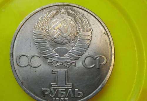Монеты 1рубль СССР