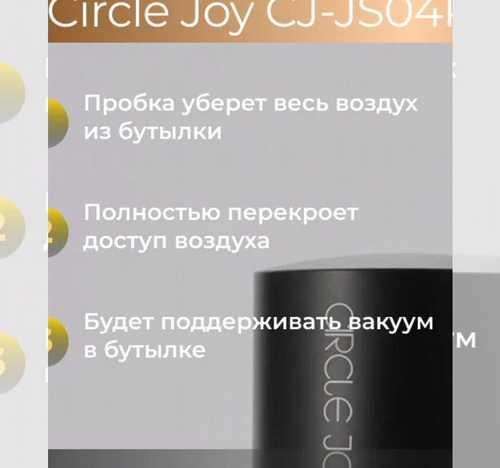 Пробка вакуумная для вина circle joy mini stoper