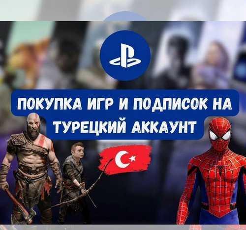 Игры PS4, PS5 Playstation. PS Plus подписки