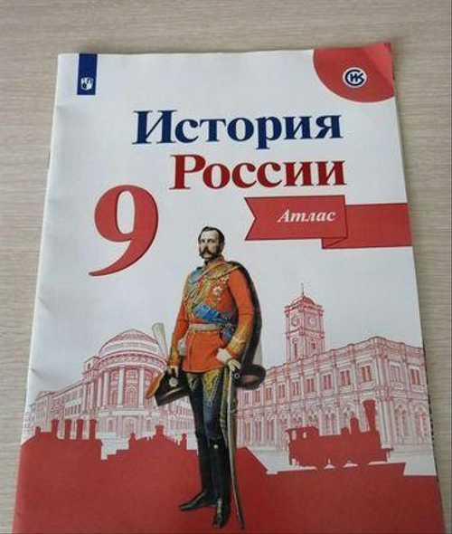 История россии 9 класс просвещение презентация