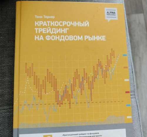 Тони Тернер краткосрочный трейдинг
