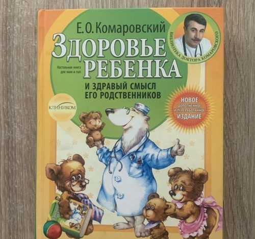 Книга Комаровского