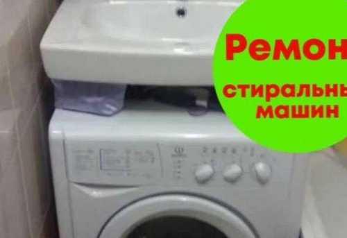 Ремонт стиральных машин на дому