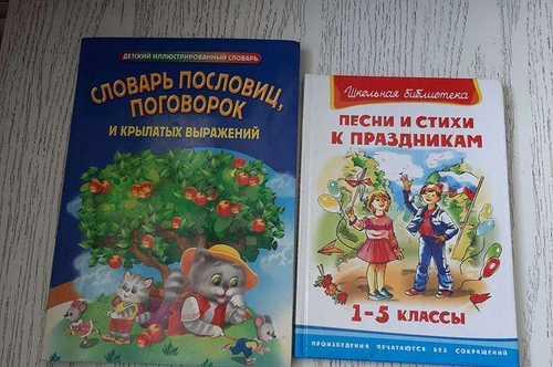 Словарь пословиц, поговорок и крылатых выражений