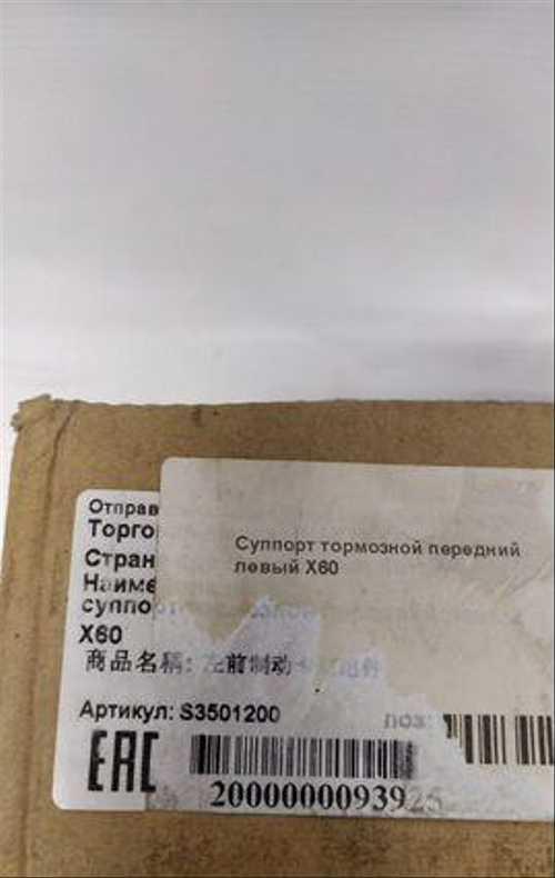 Суппорт тормозной передний левый lifan X60 S350120