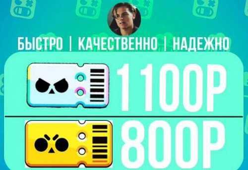 Brawl Stars Гемы/бп